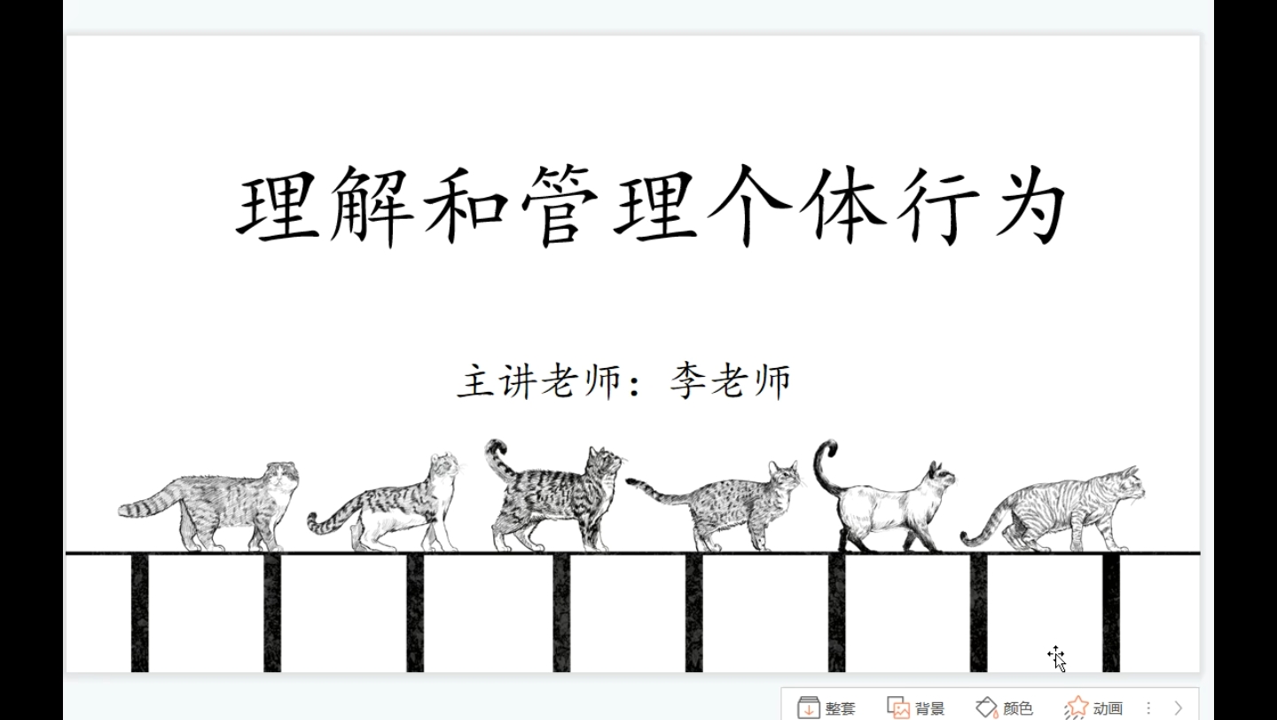罗宾斯第十五版《管理学》——理解和管理个体行为