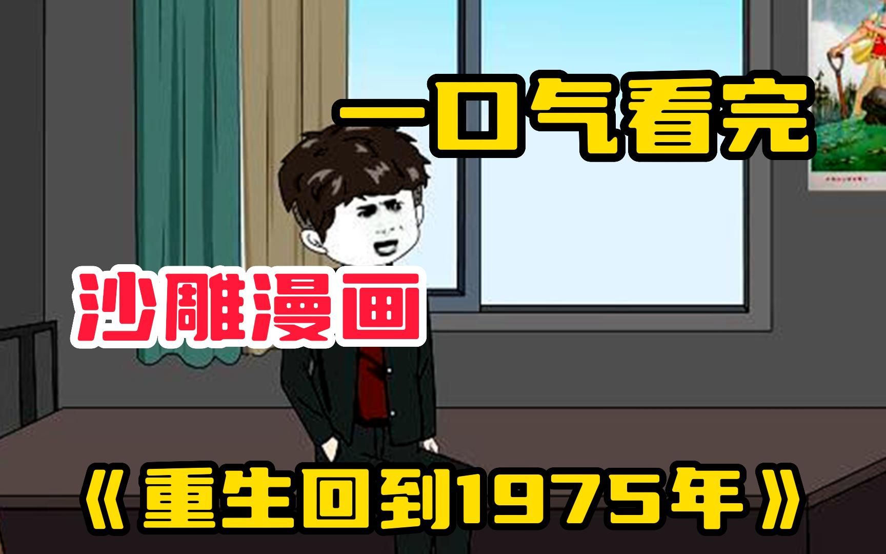 【重生回到1975年】病床上的我奄奄一息,虽然我是个科学家,但是我最...