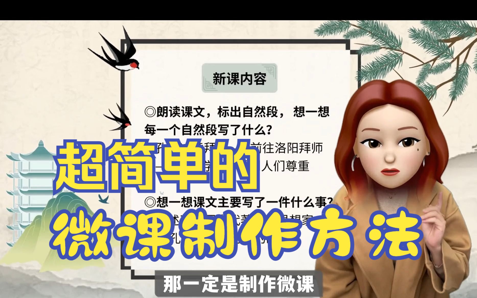 看完再也不怕制作微课了!超级简单好用的微课制作方法,你一定要知道!