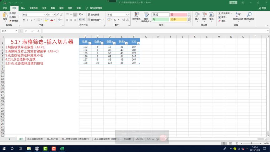 Excel表格筛选-插入切片器-4.17