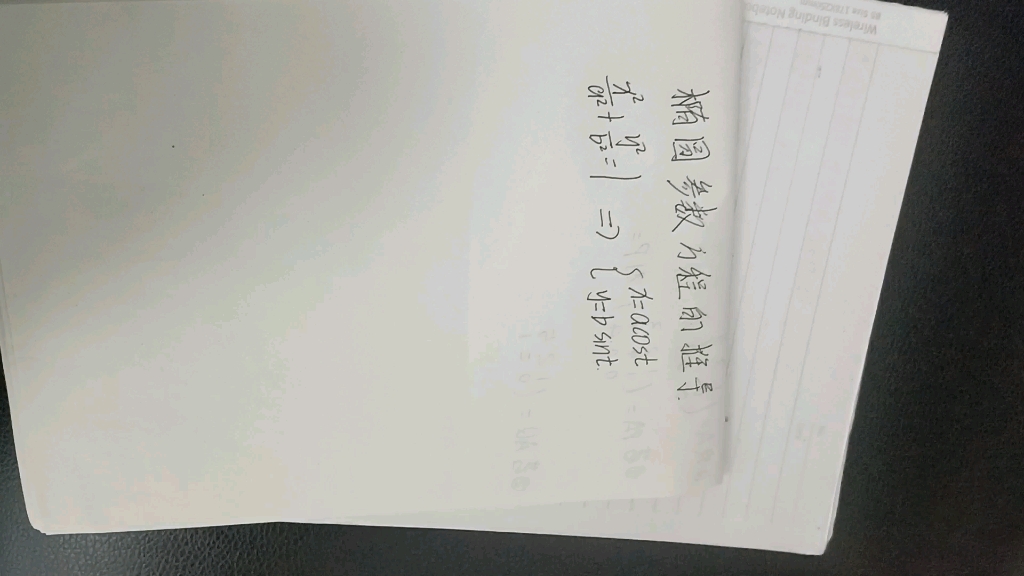 椭圆参数方程的推导