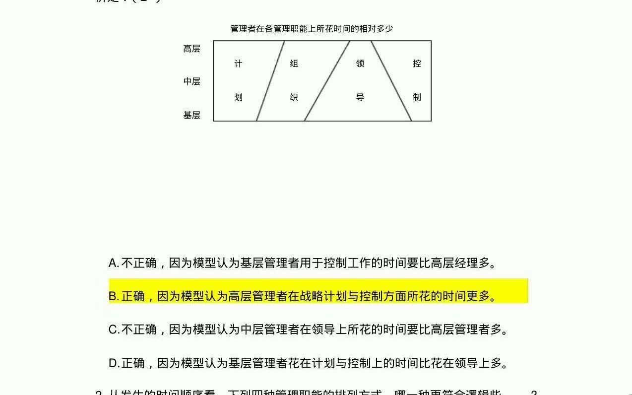 《管理学》考试题库(有答案)