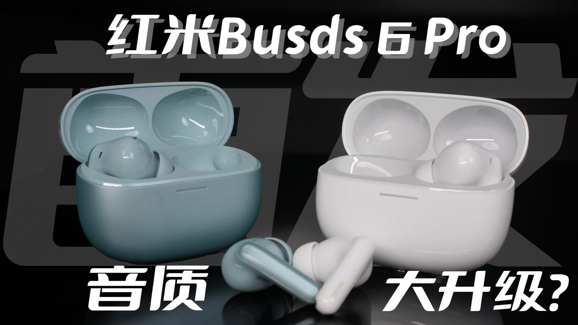 新鲜出炉的RedmiBuds6Pro,米家自研的MIHC编码器表现如何?实测...