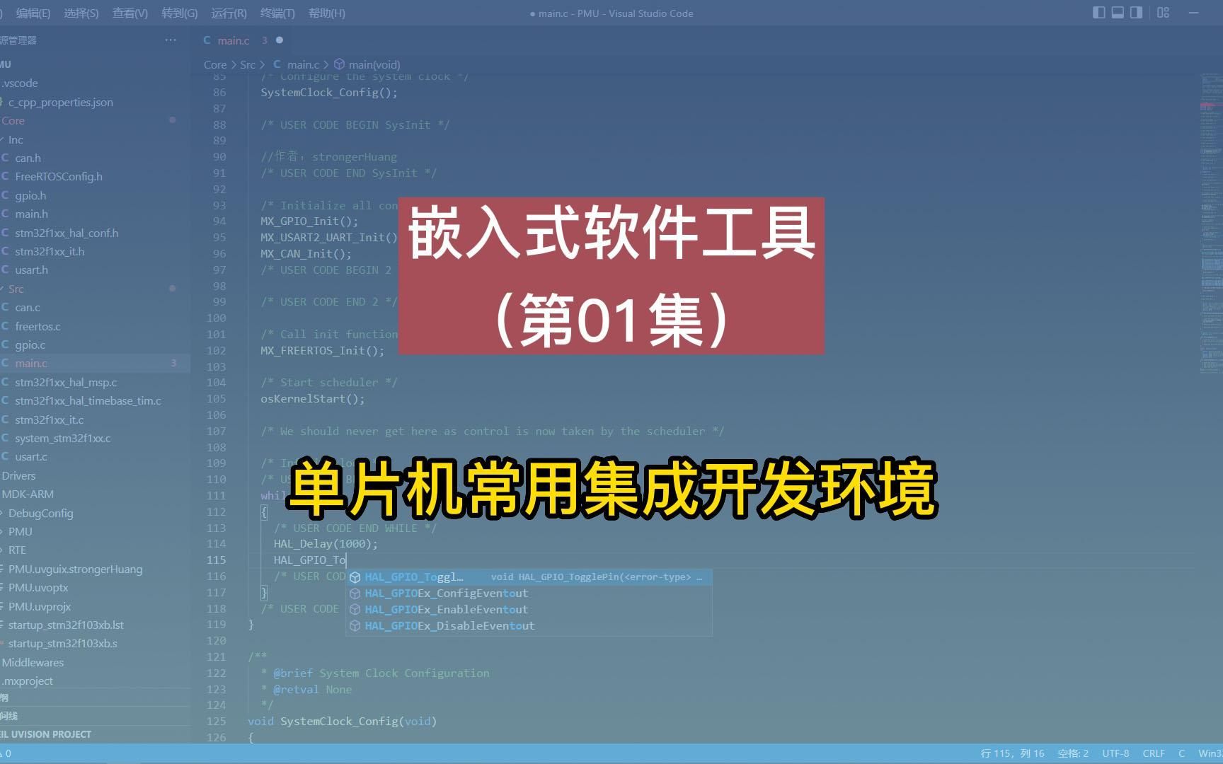 嵌入式软件工具(第01集):开发单片机常用集成开发环境(IDE)