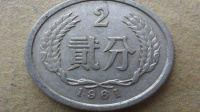 不同寻常的2分硬币,已经升值了15万倍以上,你家里有吗?