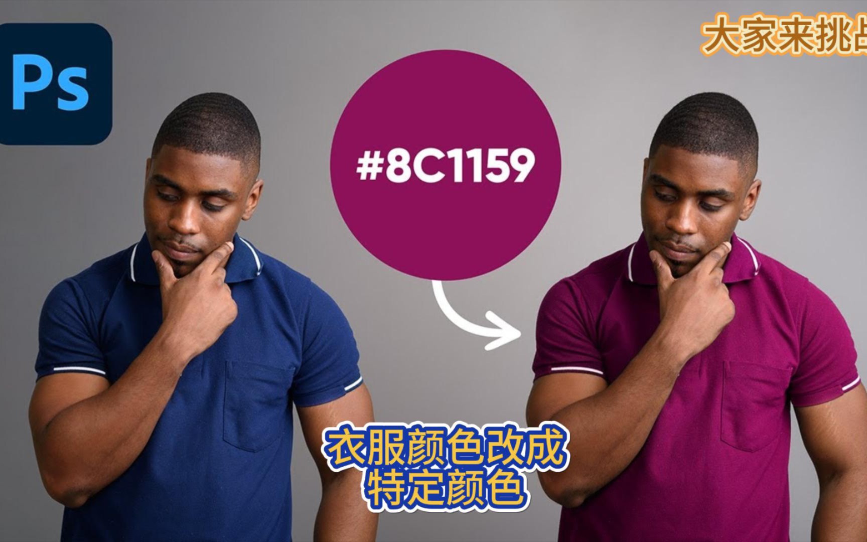 ps技巧 如何更改物体颜色为指定色