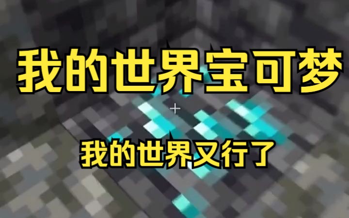 我的世界宝可梦 良心服务器! 不存在点券物品~ 全都可以肝! 看简介一起...