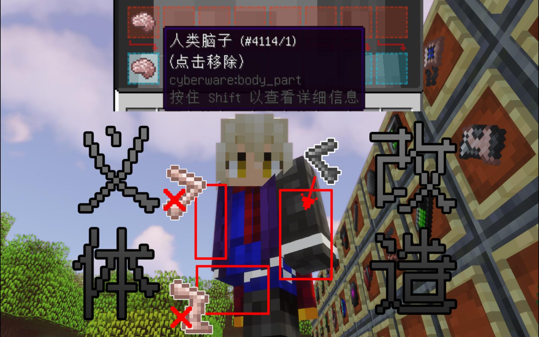 【MC模组介绍】自由拆卸改造身体部位!竟有如此大胆优秀的mod被...