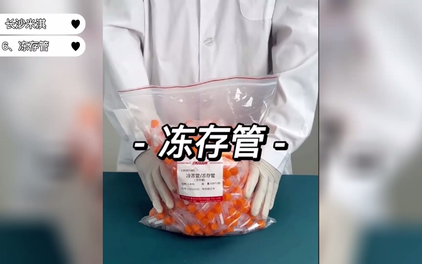 实验小型器材冻存管