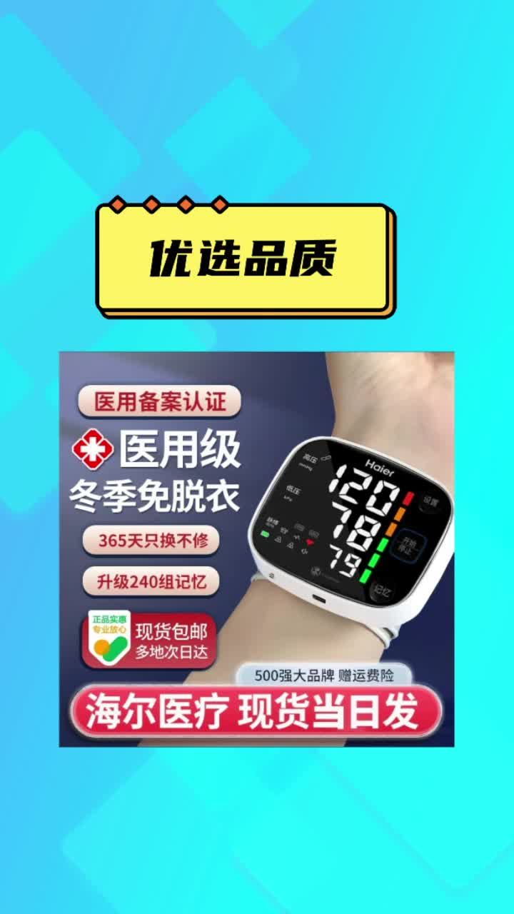 海尔医用腕式#血压计 #测血压#高血压#电子血压计 #腕式血压计 @...