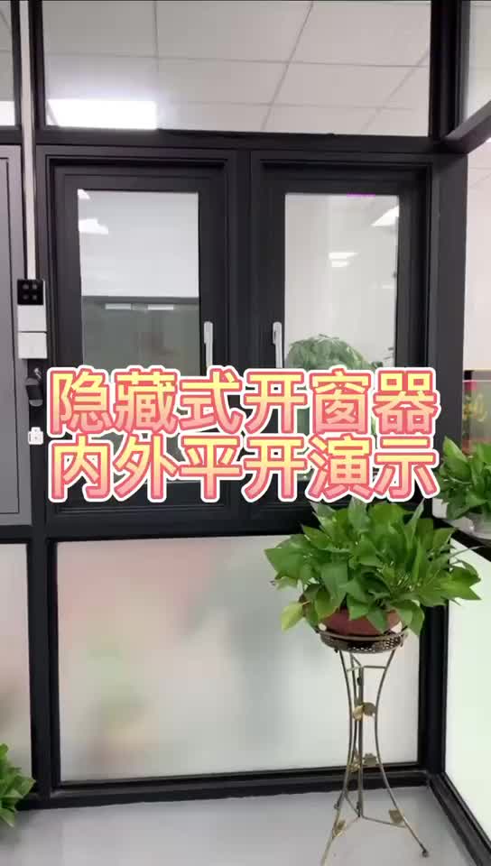 隐藏式电动开窗器
