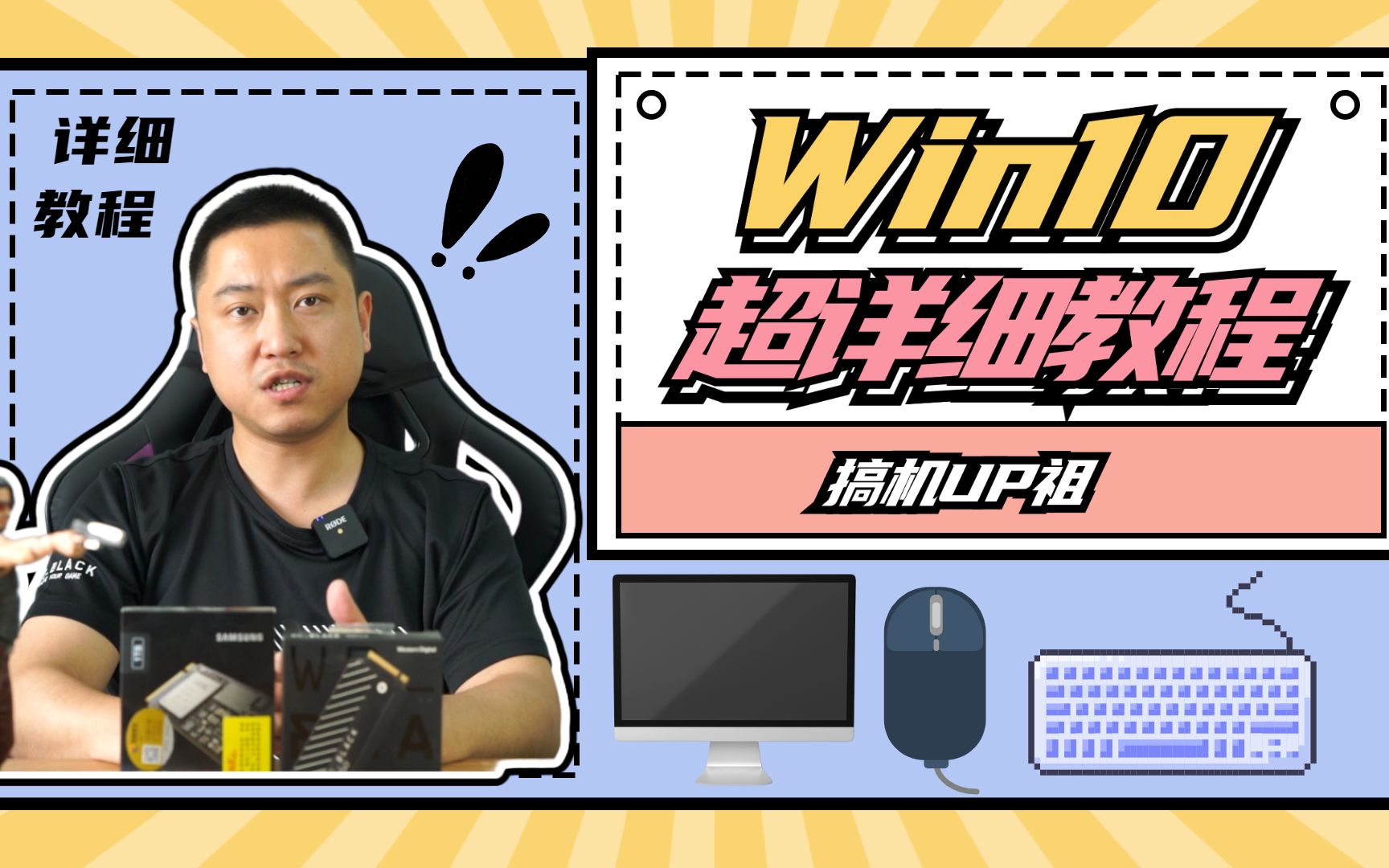 超详细的装系统教程来啦,WIN10台式机安装教程