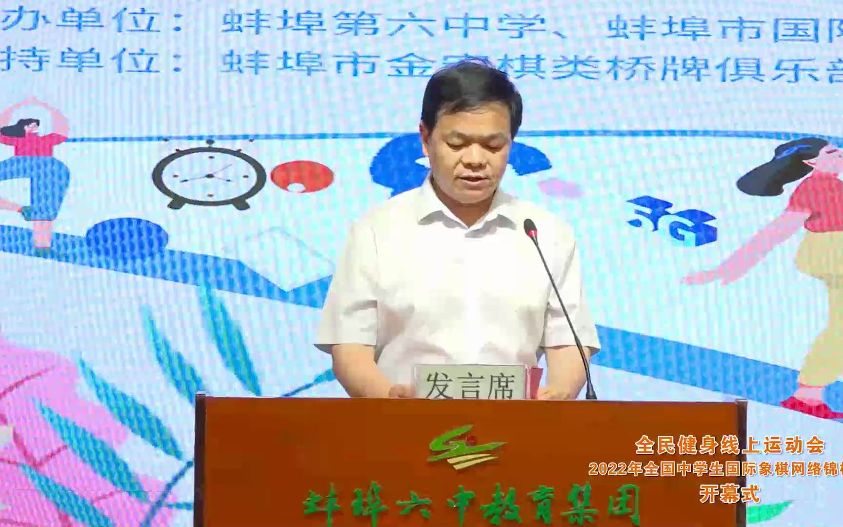 全民健身线上运动会2022年全国中学生国际象棋网络锦标赛开幕式