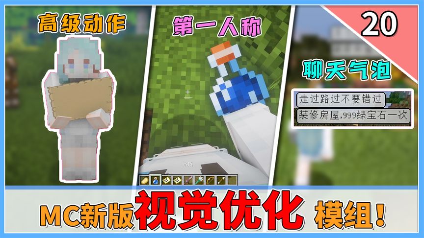 我的世界:MC新视觉优化!人物添加动作效果,加入大量粒子特效!