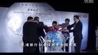 交通银行信用卡宣传片
