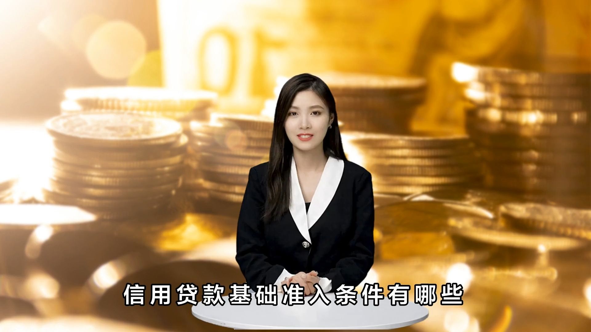 信用贷款基础准入条件有哪些?