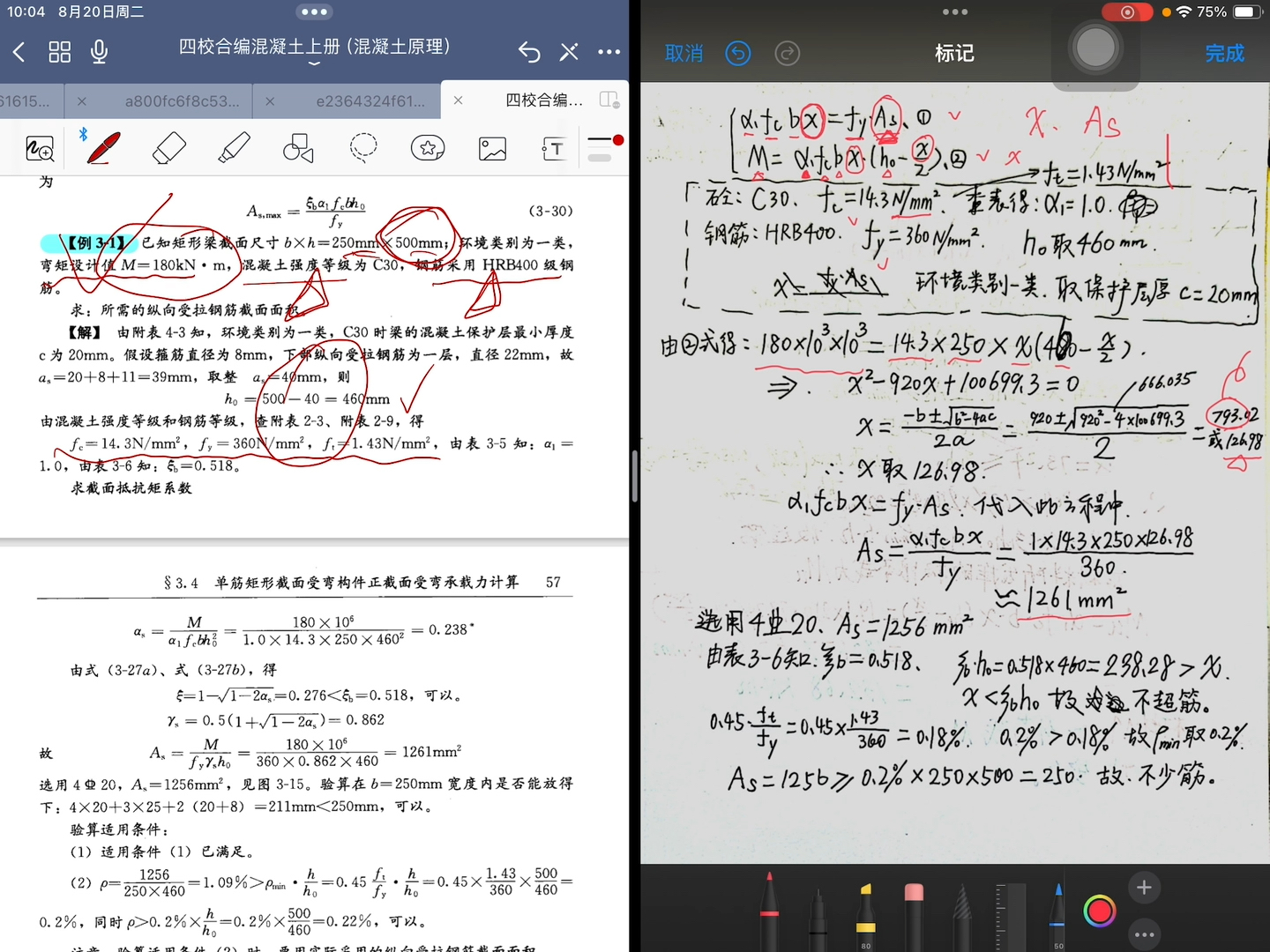 混凝土结构设计原理第九讲 受弯构件计算(单筋矩形截面)