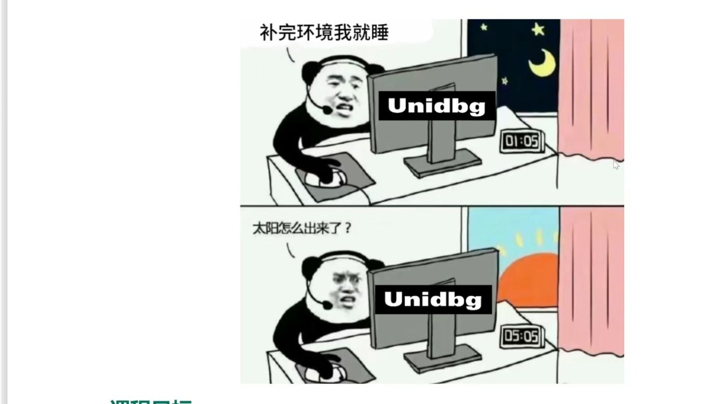 吾爱破解安卓逆向入门教程《安卓逆向这档事》二十五课、Unidbg之补...