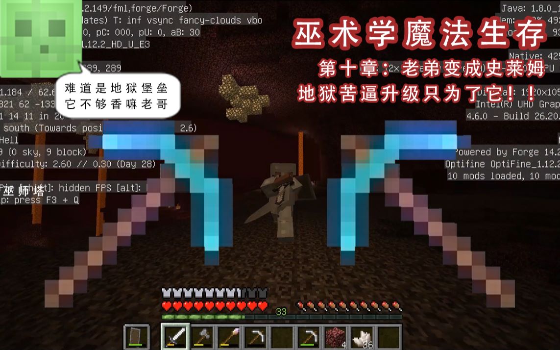MC我的世界单人生存巫术学第十章:地狱苦逼升级只为它!