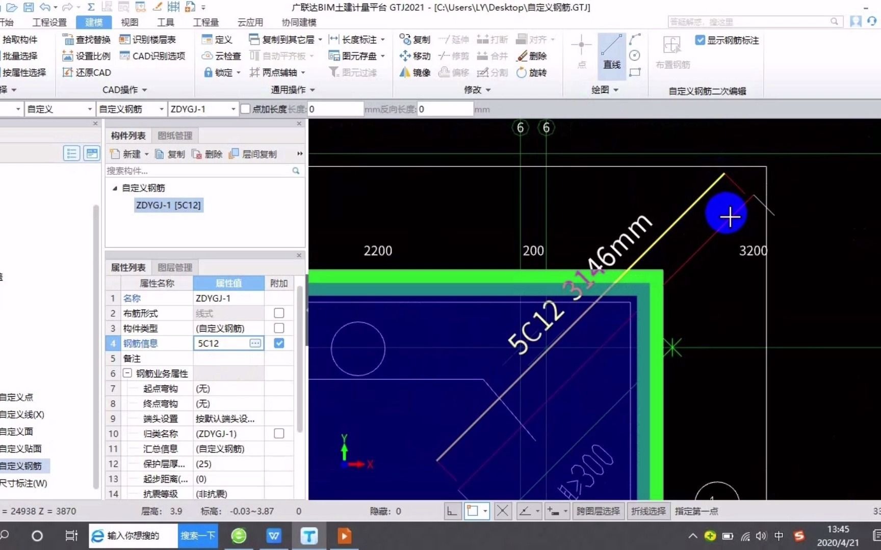 广联达GTJ2021-自定义钢筋