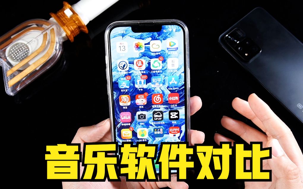 三大音乐软件对比!QQ音乐、网易云、Apple Music,谁家音质最好呢?
