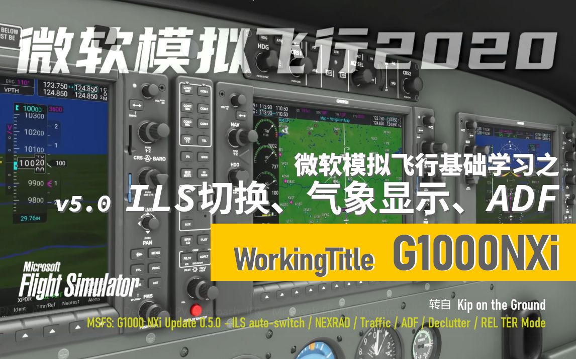 【航电教程】MSFS G1000 NXi v5.0 ILS模式切换、气象显示、交通、...