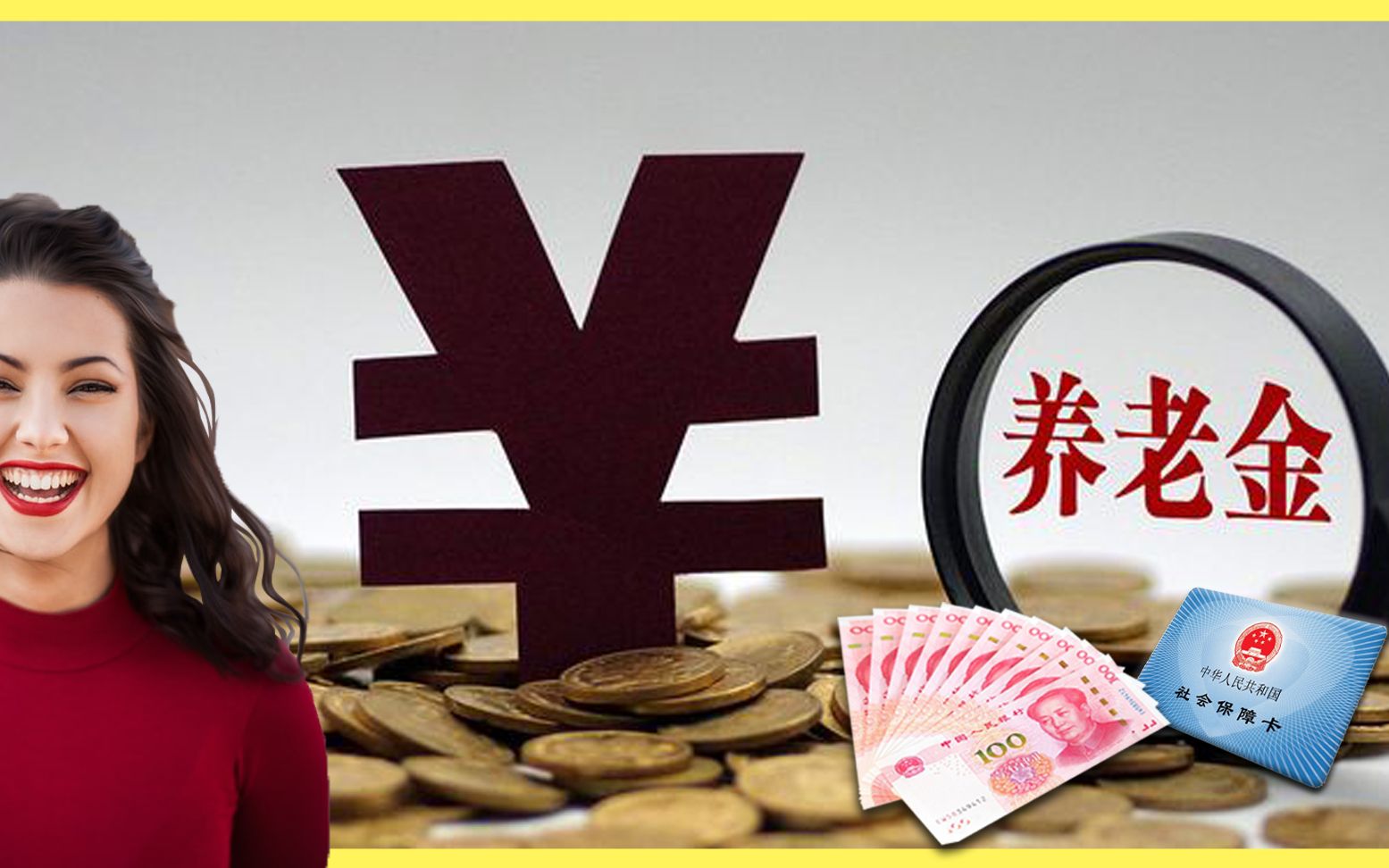 四川省40年教龄,养老金到底怎么算?2年前每月只增资93