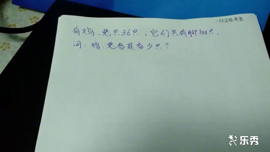鸡兔同笼问题,不用方程怎么解?