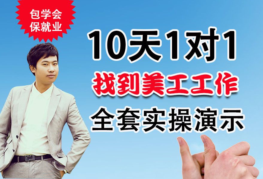 ...网店装修平面设计店铺装修设计详情页主图海报设计视频教程培训课程