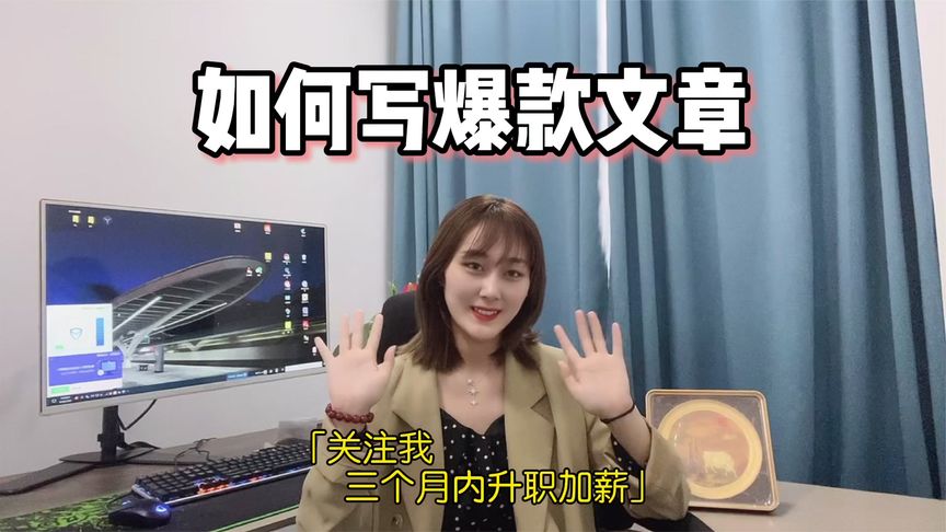 如何写出爆款文章 ?三年经验分享