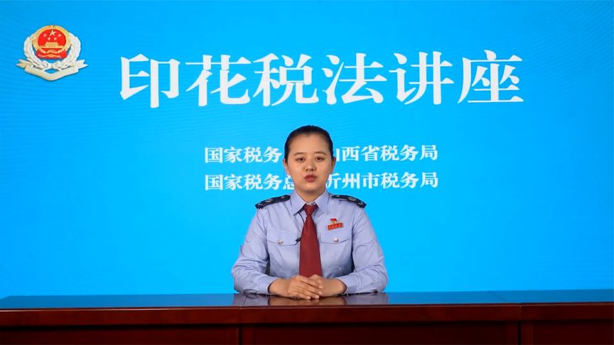 2022年新颁布印花税政策讲解