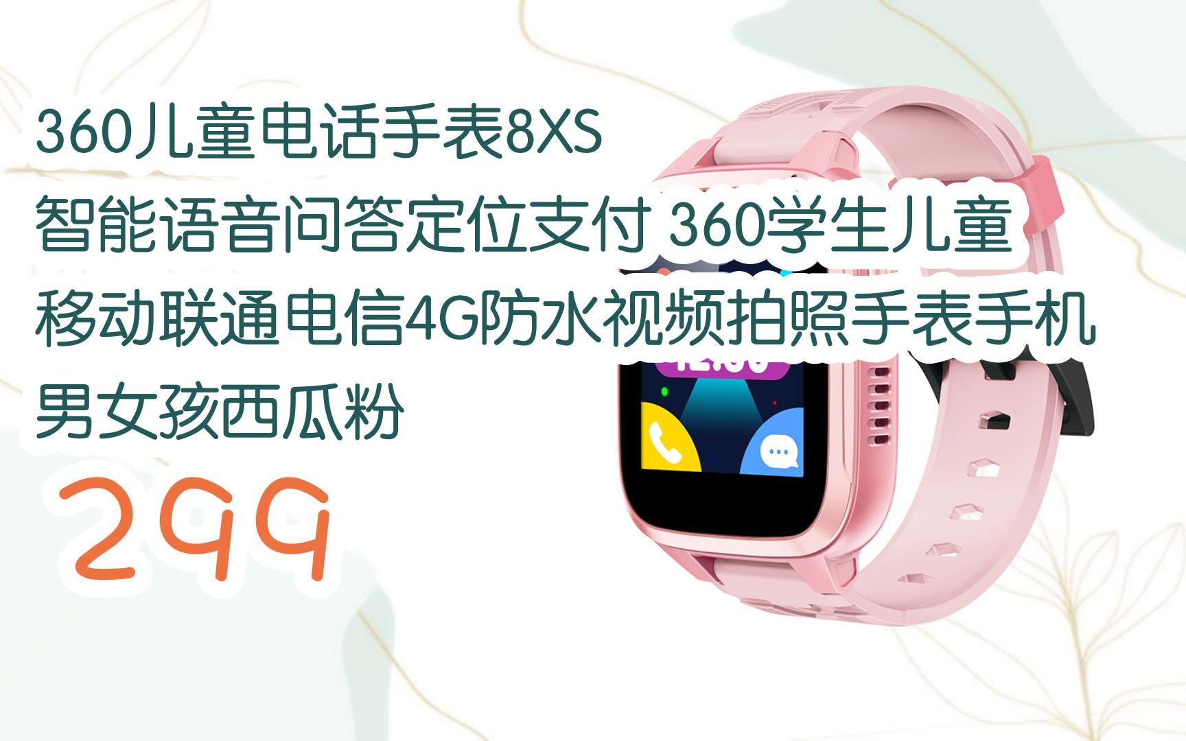 ...智能语音问答定位支付 360学生儿童移动联通电信4G防水视频拍照...