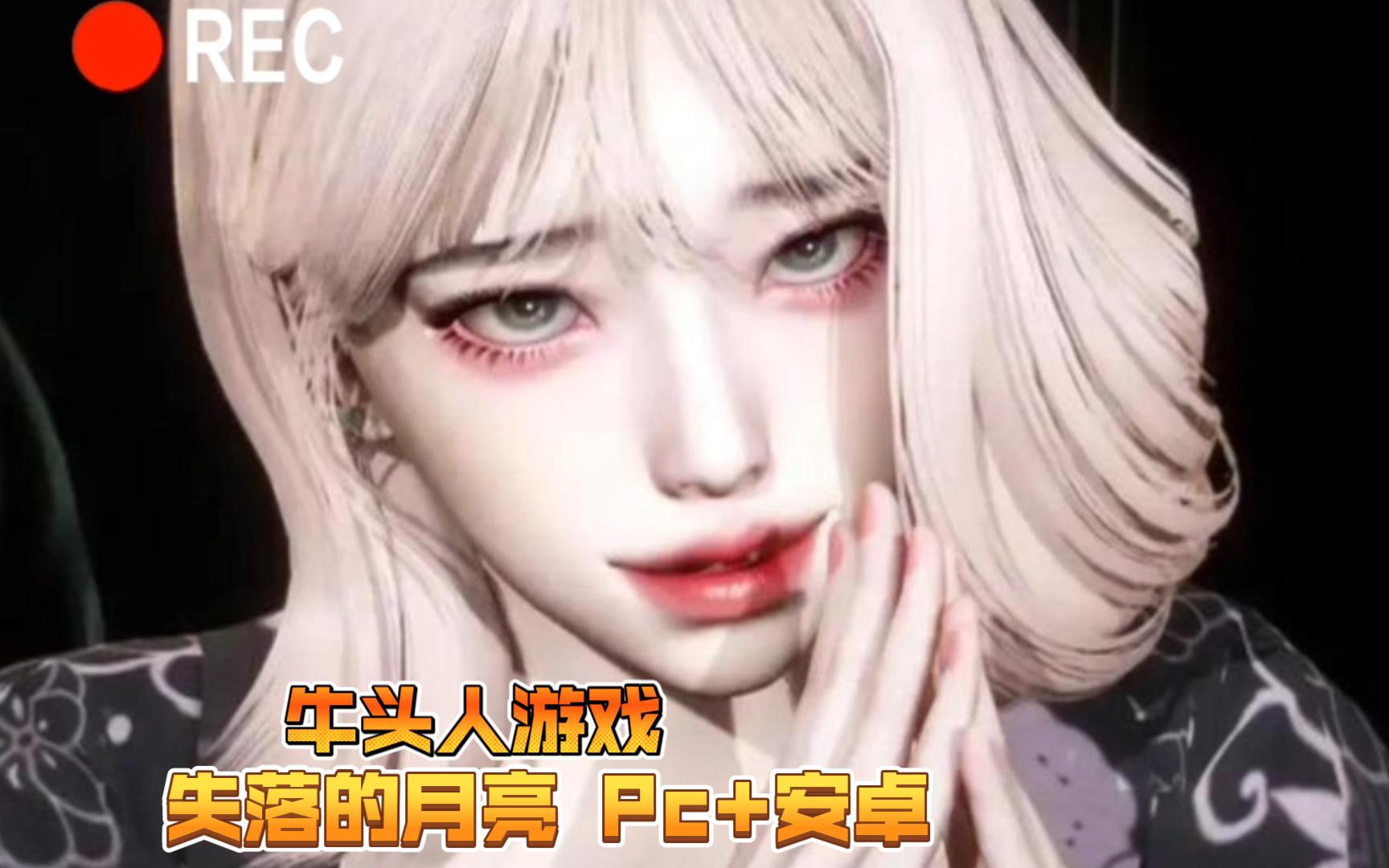 ...推荐】失落的月亮 完结版 PC电脑+安卓懒人直装+解压教程_游戏解说