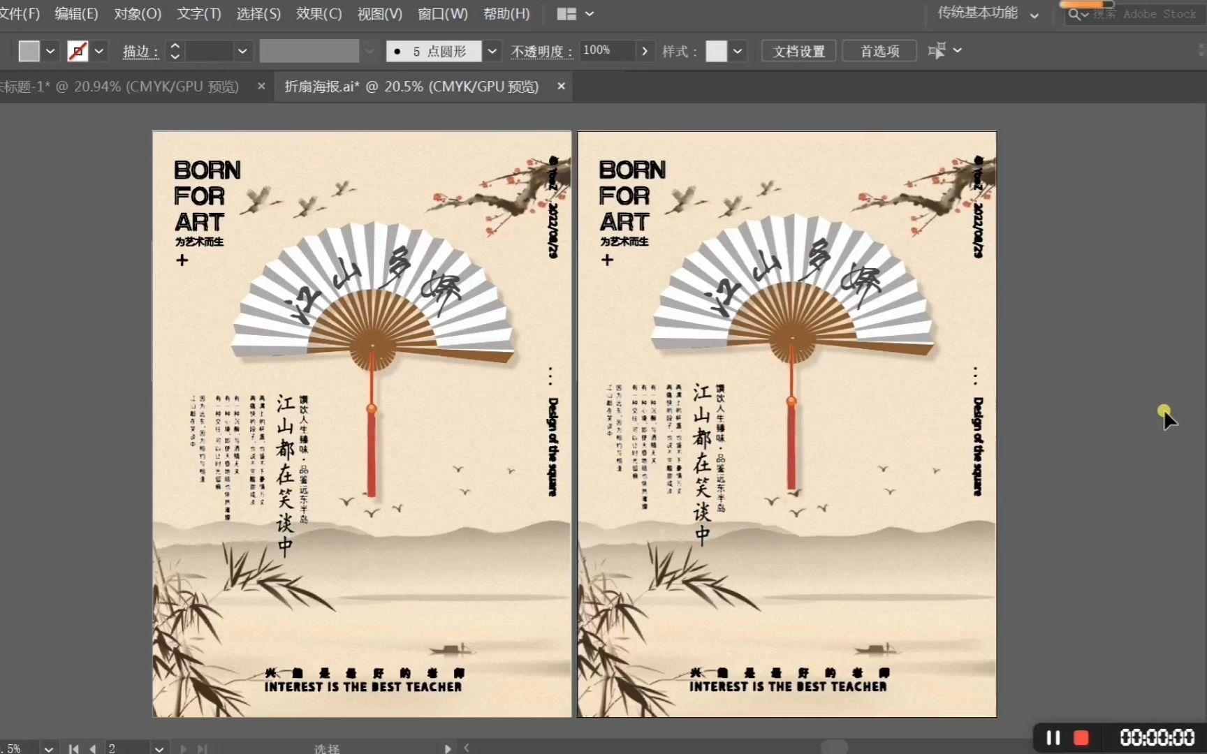 AI教程 分享中式折扇制作小技巧