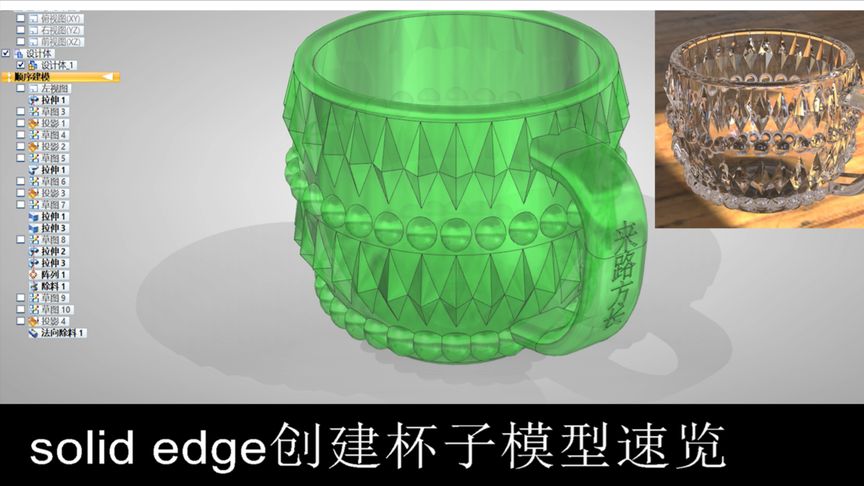 “solid edge”三维cad建模:玻璃杯建模,渲染出来像真的一样!