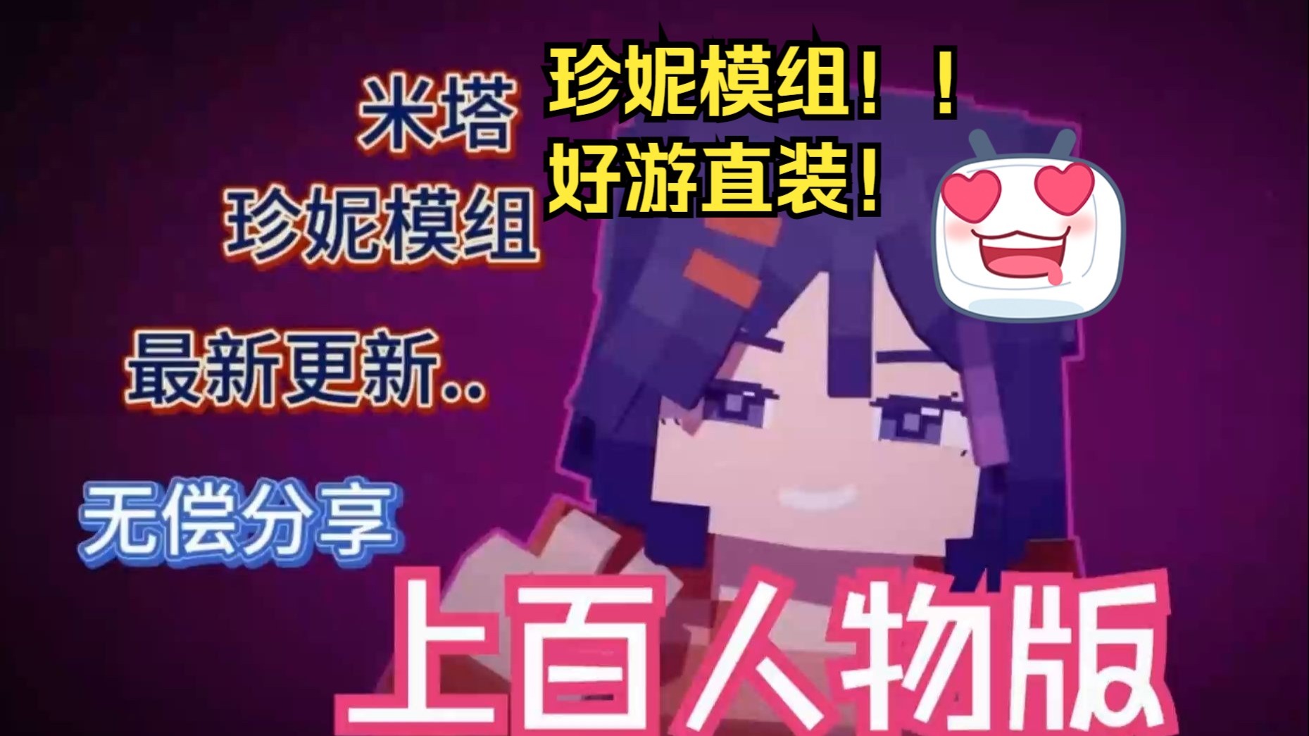 ...PC+iOS支持三端 《我的世界珍妮模组》好游直装 JIOJWFIFDERF