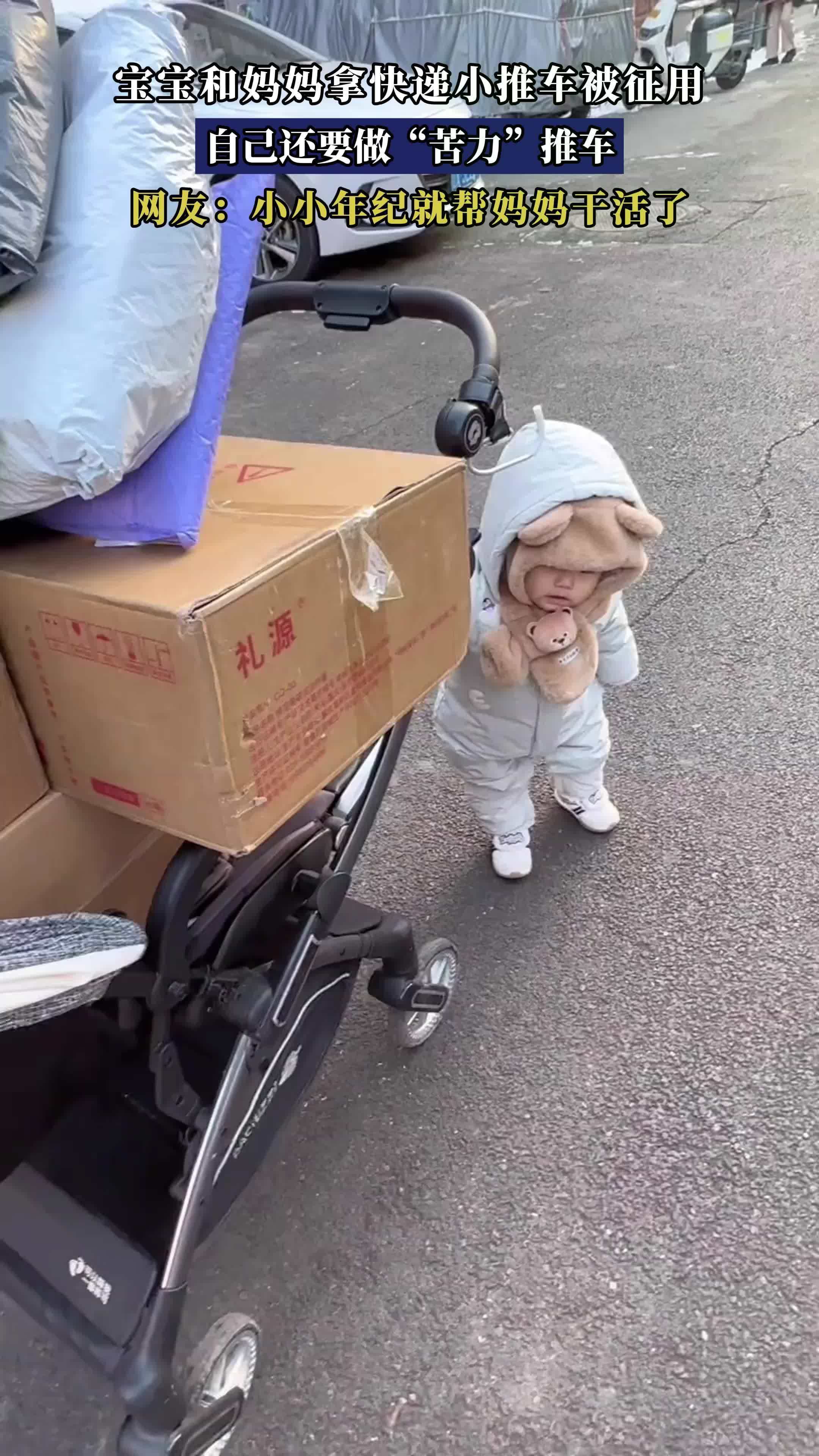 宝宝和妈妈拿快递小推车被征用,自己还要做"苦力"推车