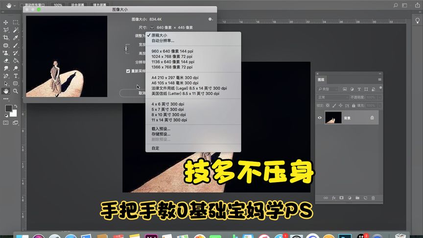 19.用PS制作规定尺寸大小的照片