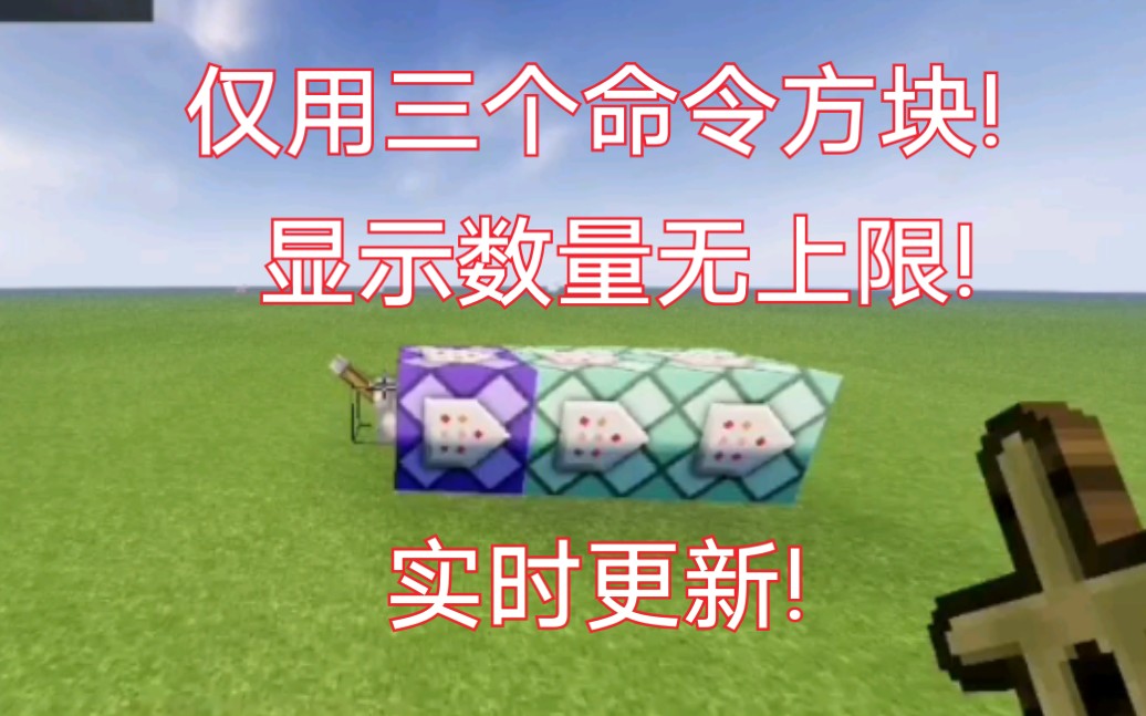 『命令方块』租赁服务实时显示在线玩家数[无上限][Execute计算]│我...