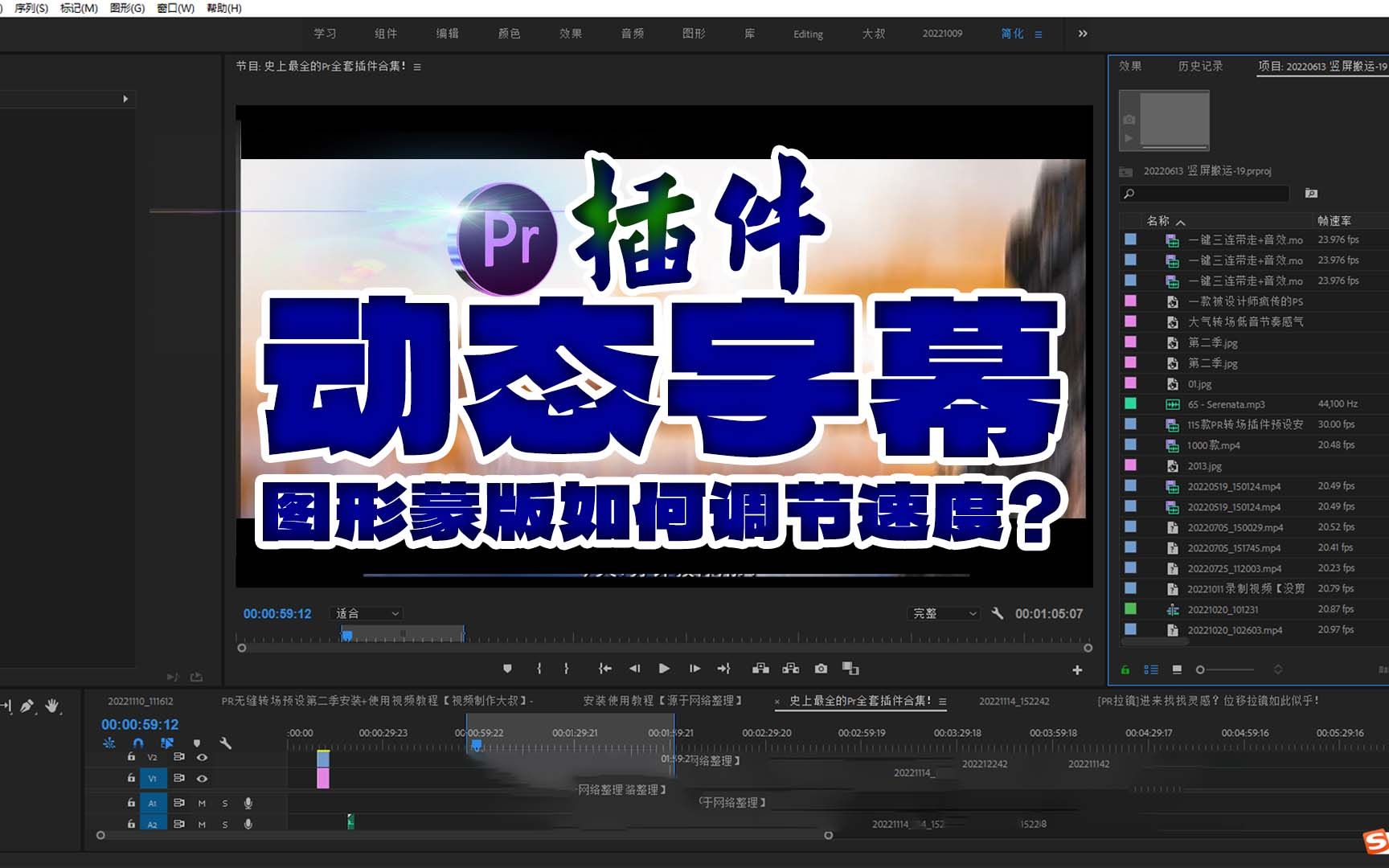 03:26 PR插件:最强动态文字脚本!图形蒙版调节速度的几种方法?