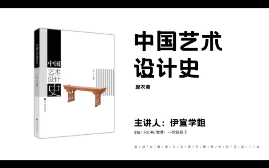 中国艺术设计史-赵农版本-大概内容讲解-希望可以帮助到你!