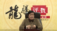 龙腾评宝《宁先生 湖南省造双旗币当二十文》