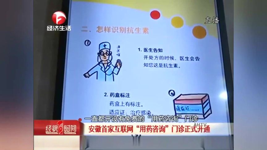 安徽首家互联网“用药咨询”门诊开通,在家就能询问用药问题