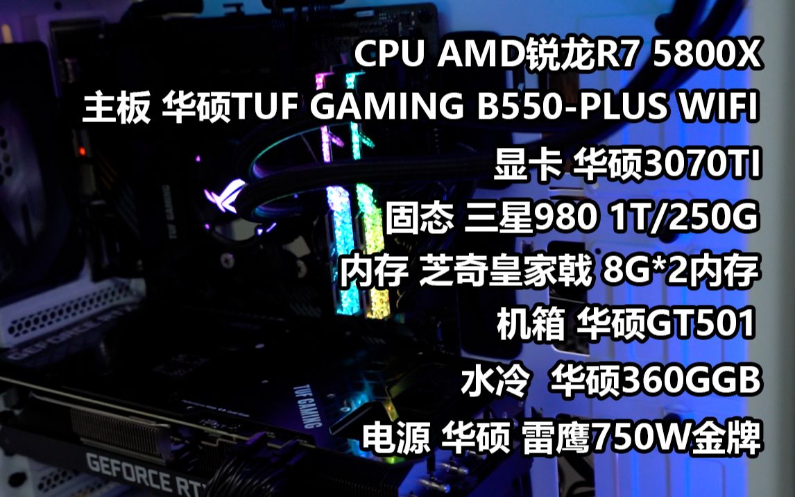 【装机日常】华硕全家桶?3070TI主机,芝奇皇家戟,一看就知道机主是个...