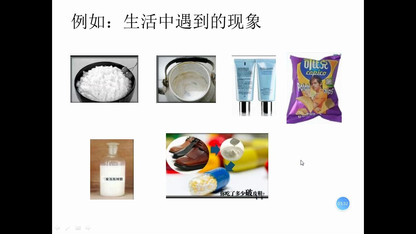 初三化学第一章 化学世界