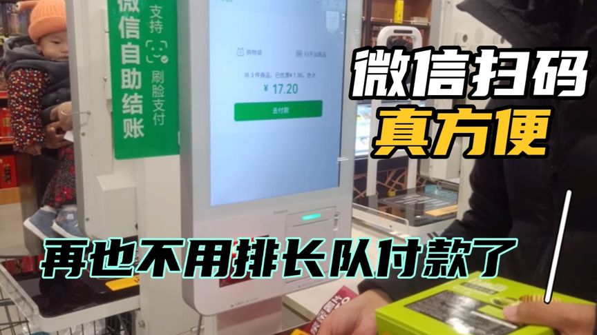 辣条涨到5块一袋,超市微信支付,生个孩子落后这么多吗ߘ