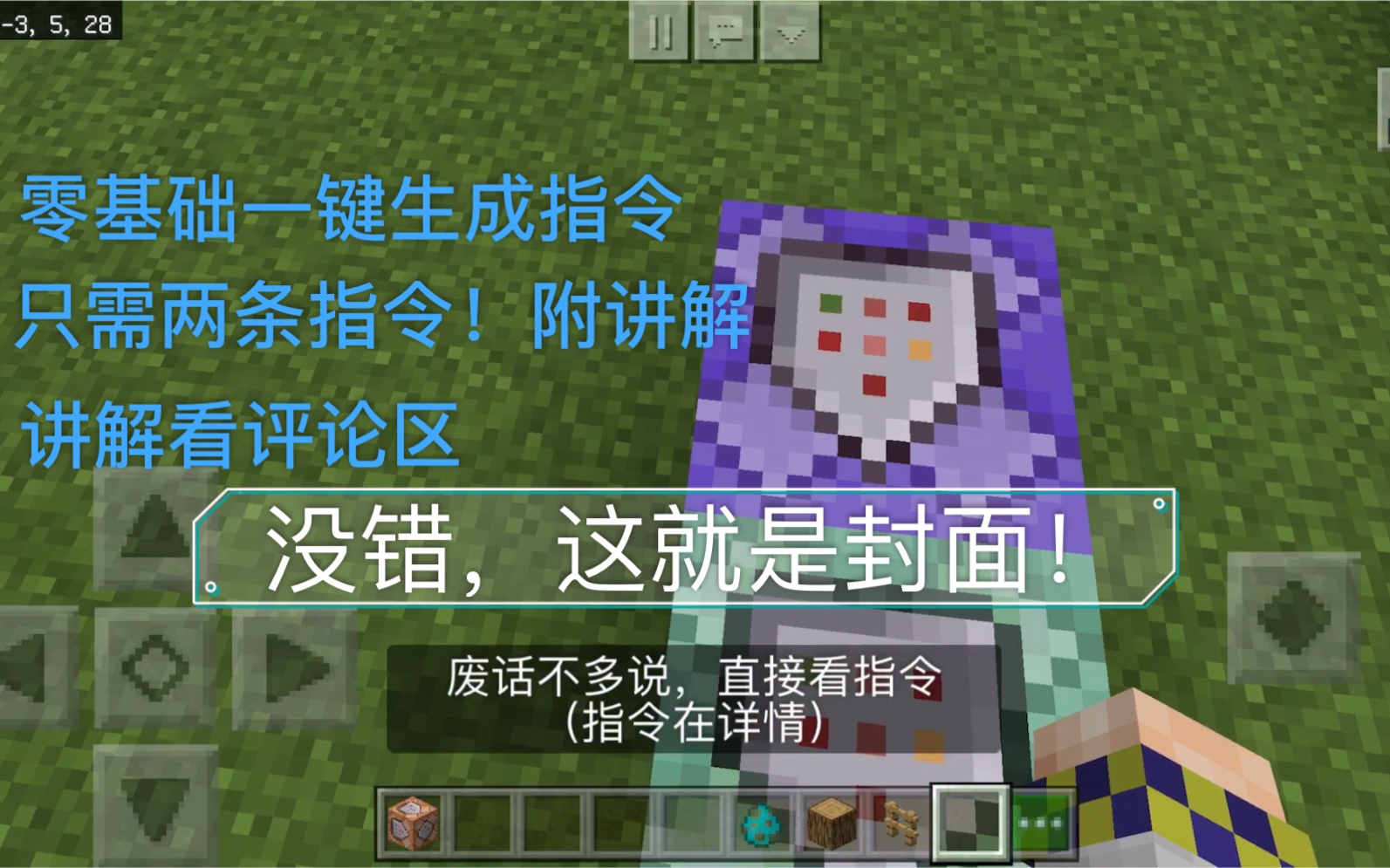【干货小技巧】我的世界最简单原版一键生成指令!建筑党の福音!萌新...