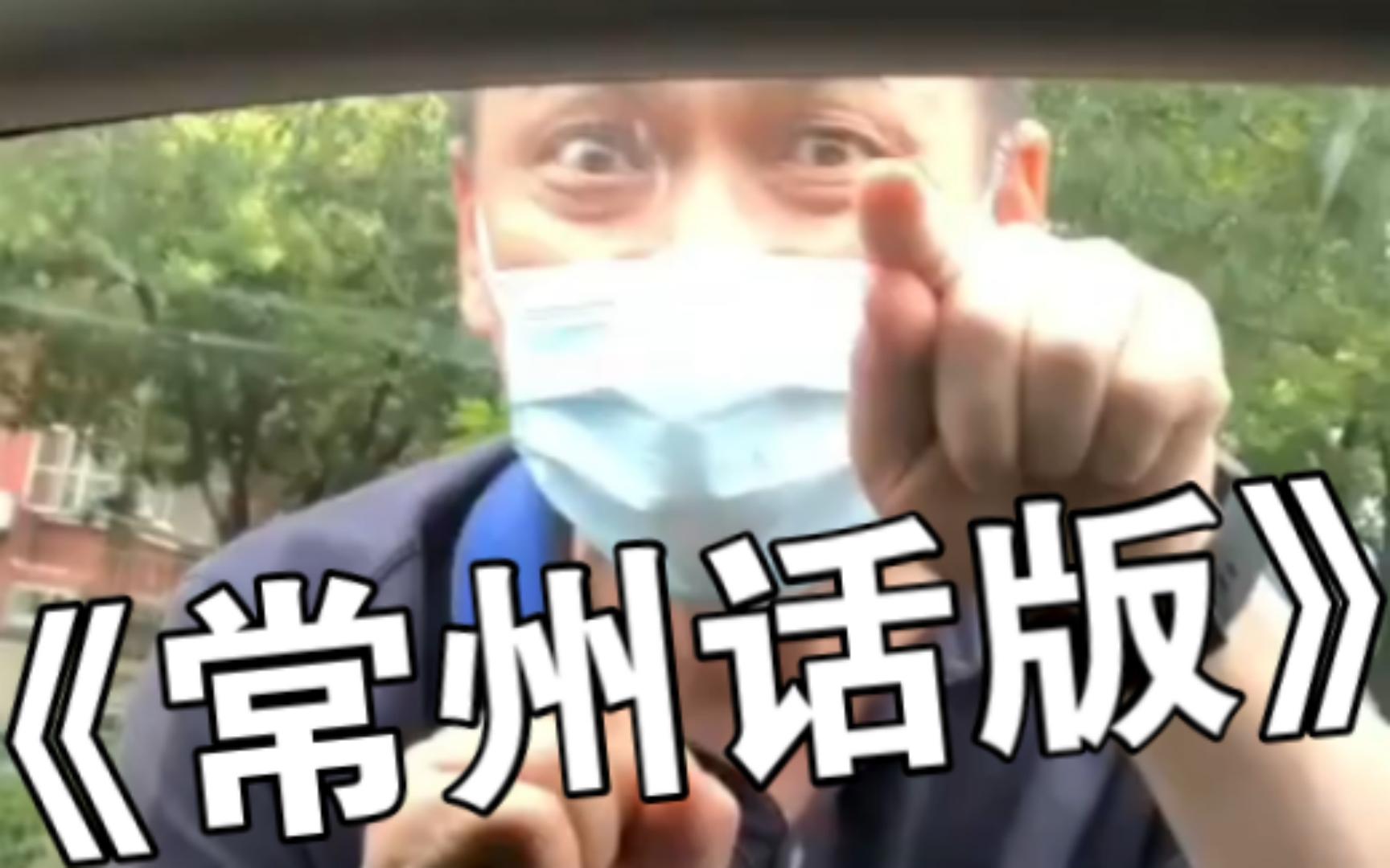 《我一定会救你出去的!》常州话版