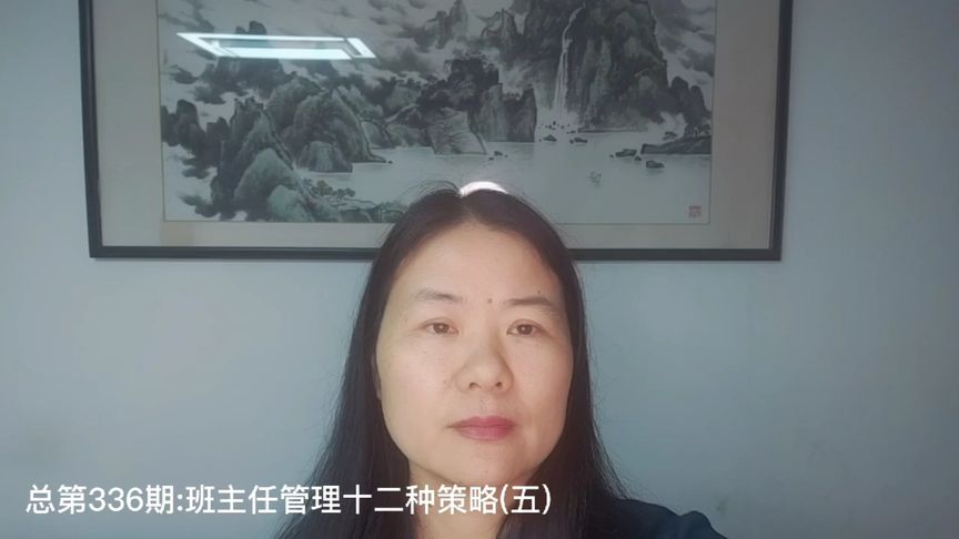 班主任管理十二种策略(五)