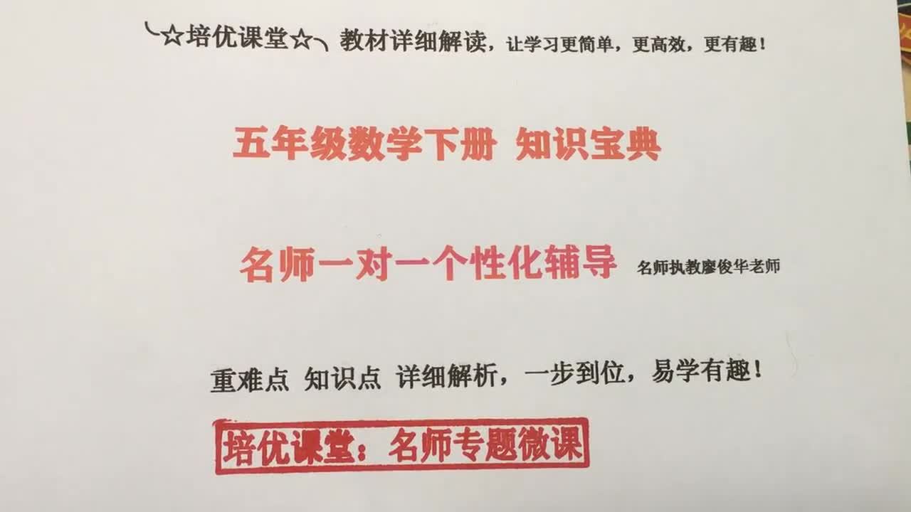 五年级数学下册 04 列方程解决问题 知识宝典
